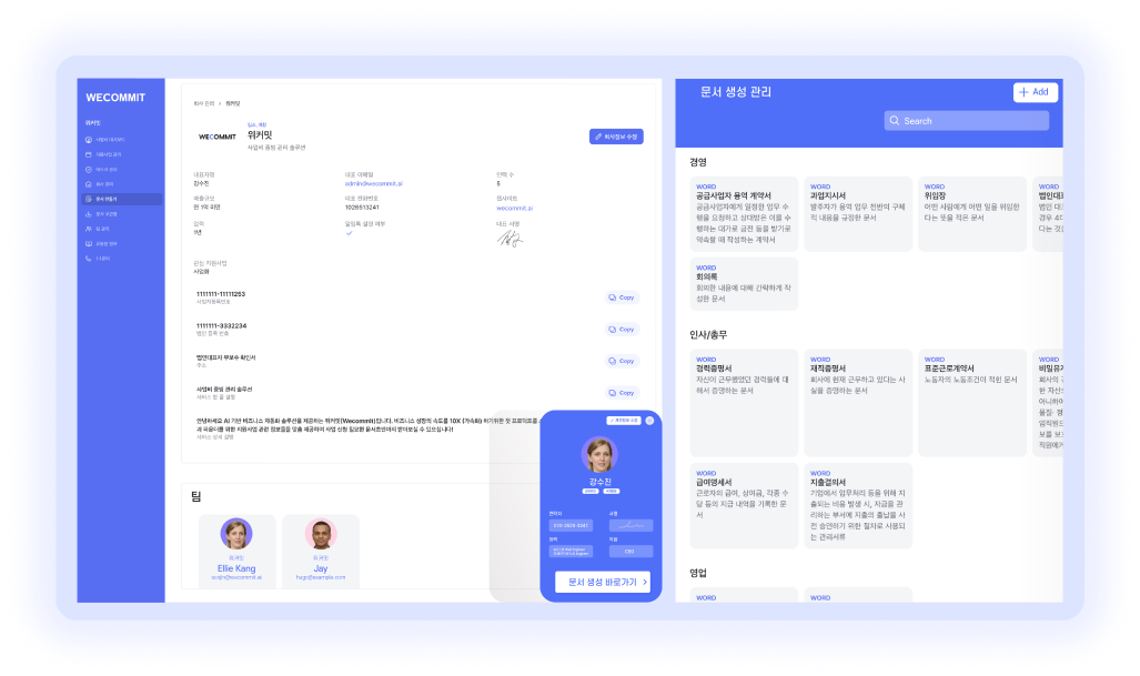 위커밋 – AI 문서·실행 자동화 스튜디오 (젠닥, 다미, 스테이지X)